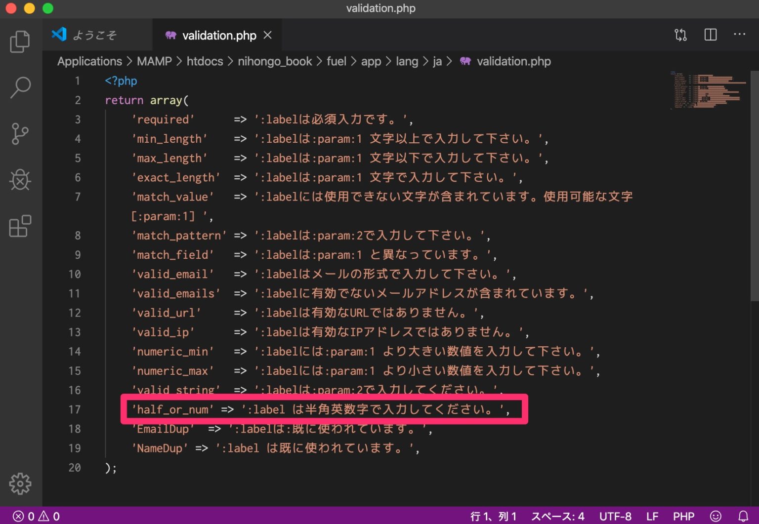【FuelPHPの使い方】独自のバリデーションルールを追加する方法 | オノログ