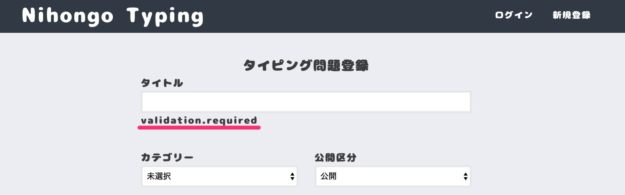 【laravelの使い方】バリデーションエラーメッセージの日本語化 オノログ 