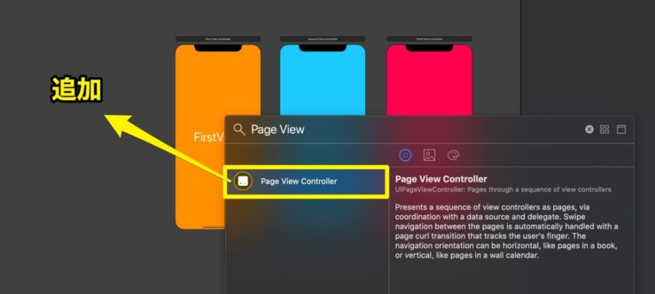 【Swift】UIPageViewControllerの使い方まとめ | Swift Note