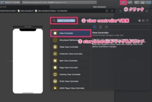【Xcode / storyboard】ViewControllerの追加方法を解説 | Swift Note